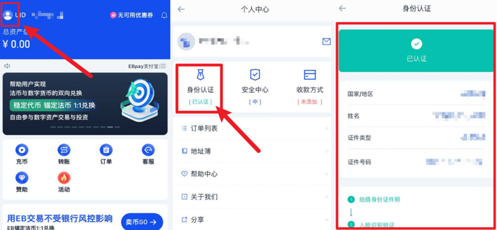 已经申请EBpay提现之后，还要做哪些操作 – LiboAsia