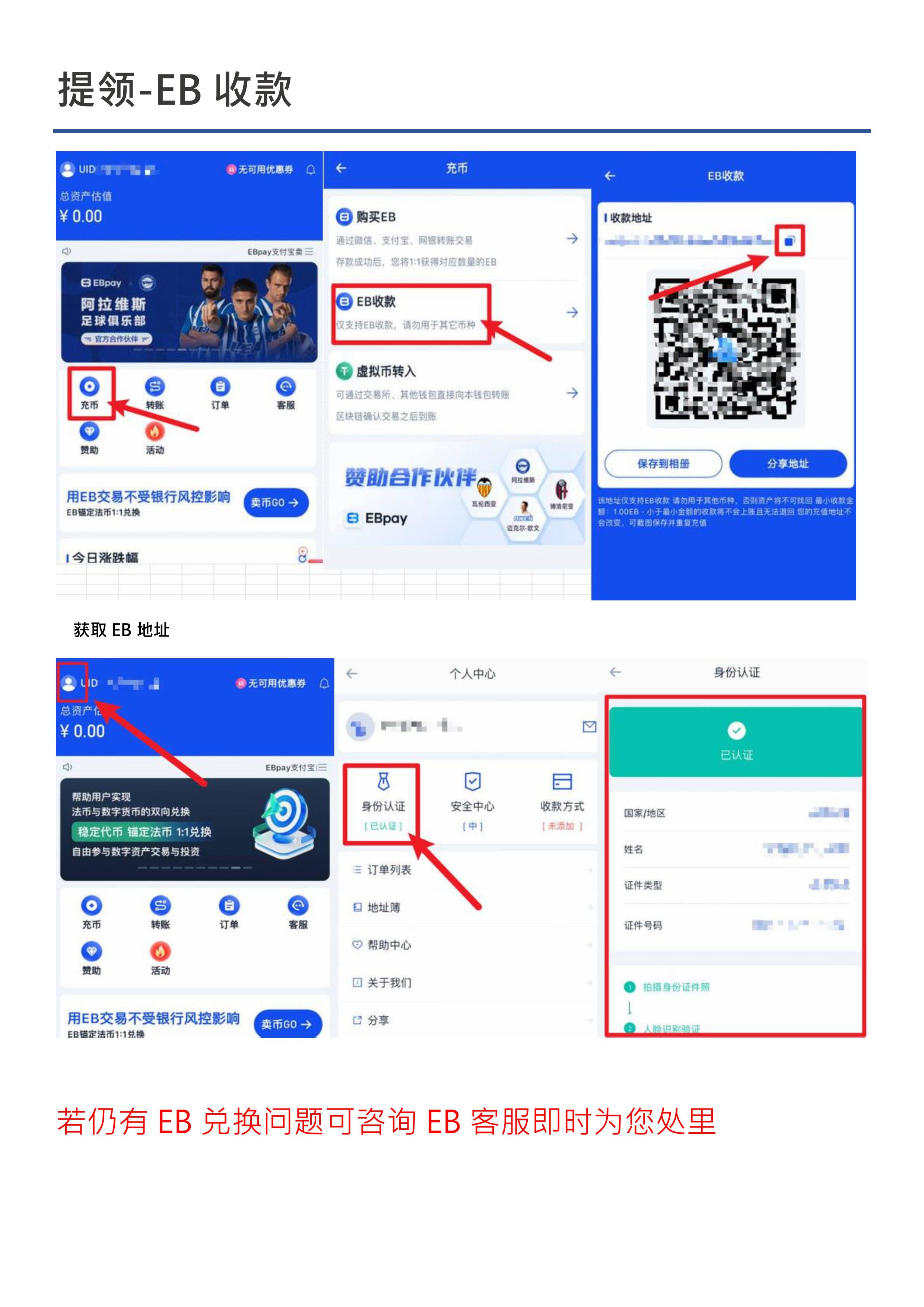 如何使用EBpay钱包进行充值 – LiboAsia